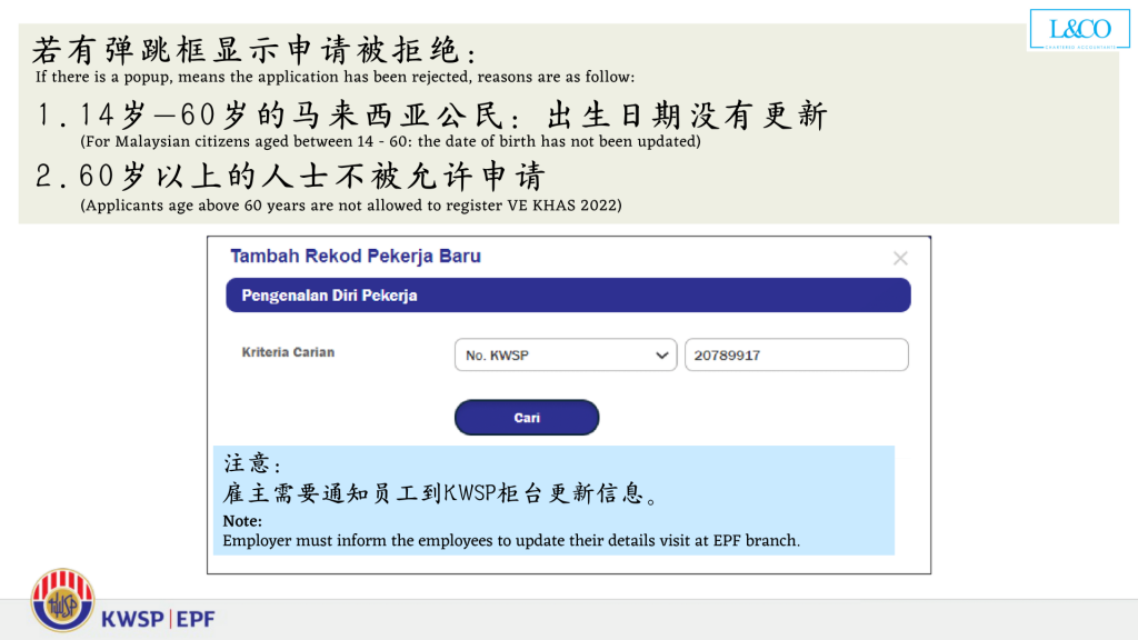 维持EPF 11%缴纳率申请步骤 | L&Co Accountants