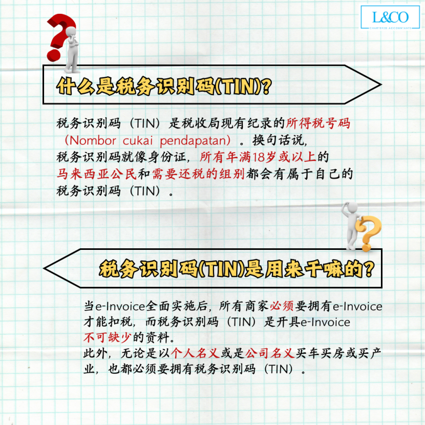 税务识别码 (TIN) | L & Co Accountants