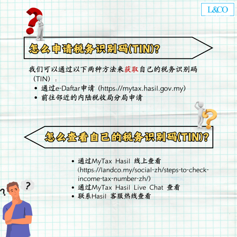 税务识别码 (TIN) | L & Co Accountants