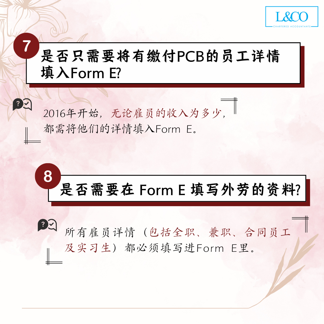 Form E 常见问题 | 电子呈报教程 - L&Co