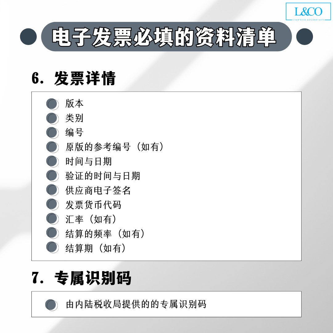 LHDN电子发票 e-Invoice 全指南 - 50大常见问题 | L&Co