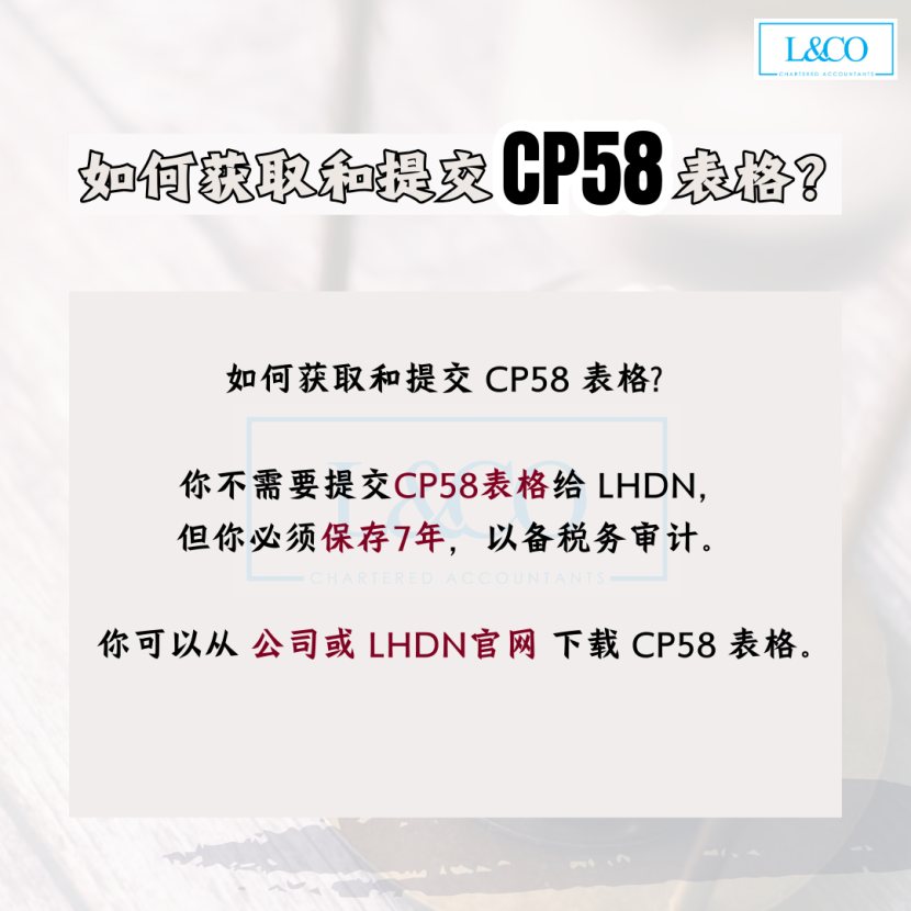 【CP58】代理商 & 有给佣金的公司需知的税务表格 - L & Co
