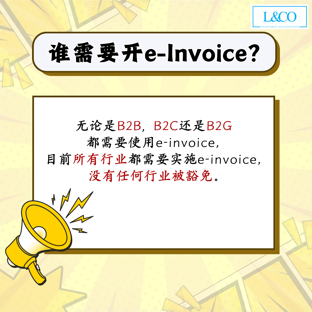 2025最精简E-invoice 懒人包｜ 企业一定要知道的重点| L&CO