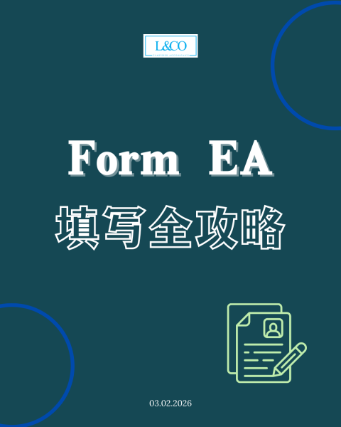 Form EA 填写全攻略 - L & Co Chartered Accountants