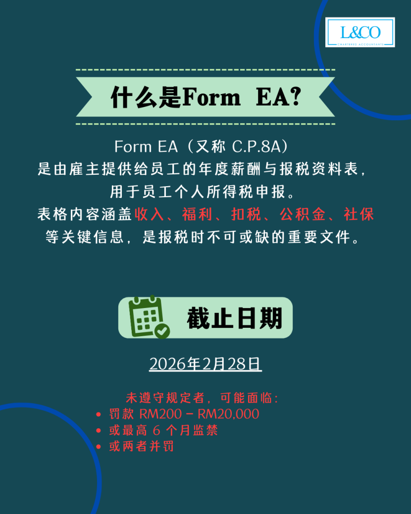 Form EA 填写全攻略 - L & Co Chartered Accountants