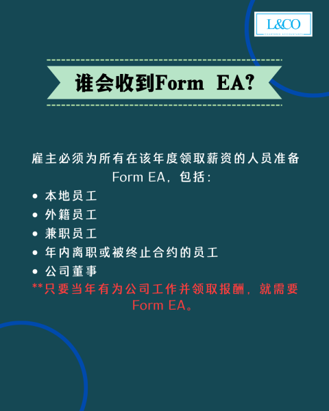 Form EA 填写全攻略 - L & Co Chartered Accountants